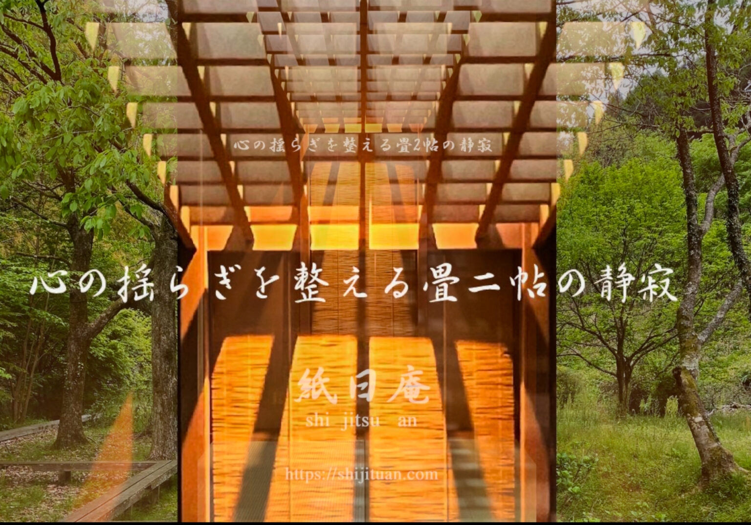 紙日庵が教えてくれる. Shijitsu-An will tell you. - danbaulstyle-HP